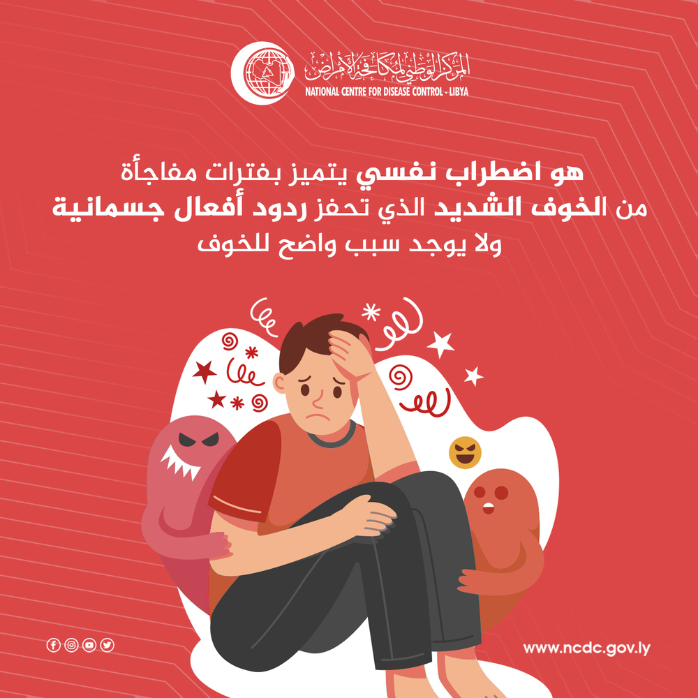 الصحة النفسية – المركز الوطني لمكافحة الأمراض